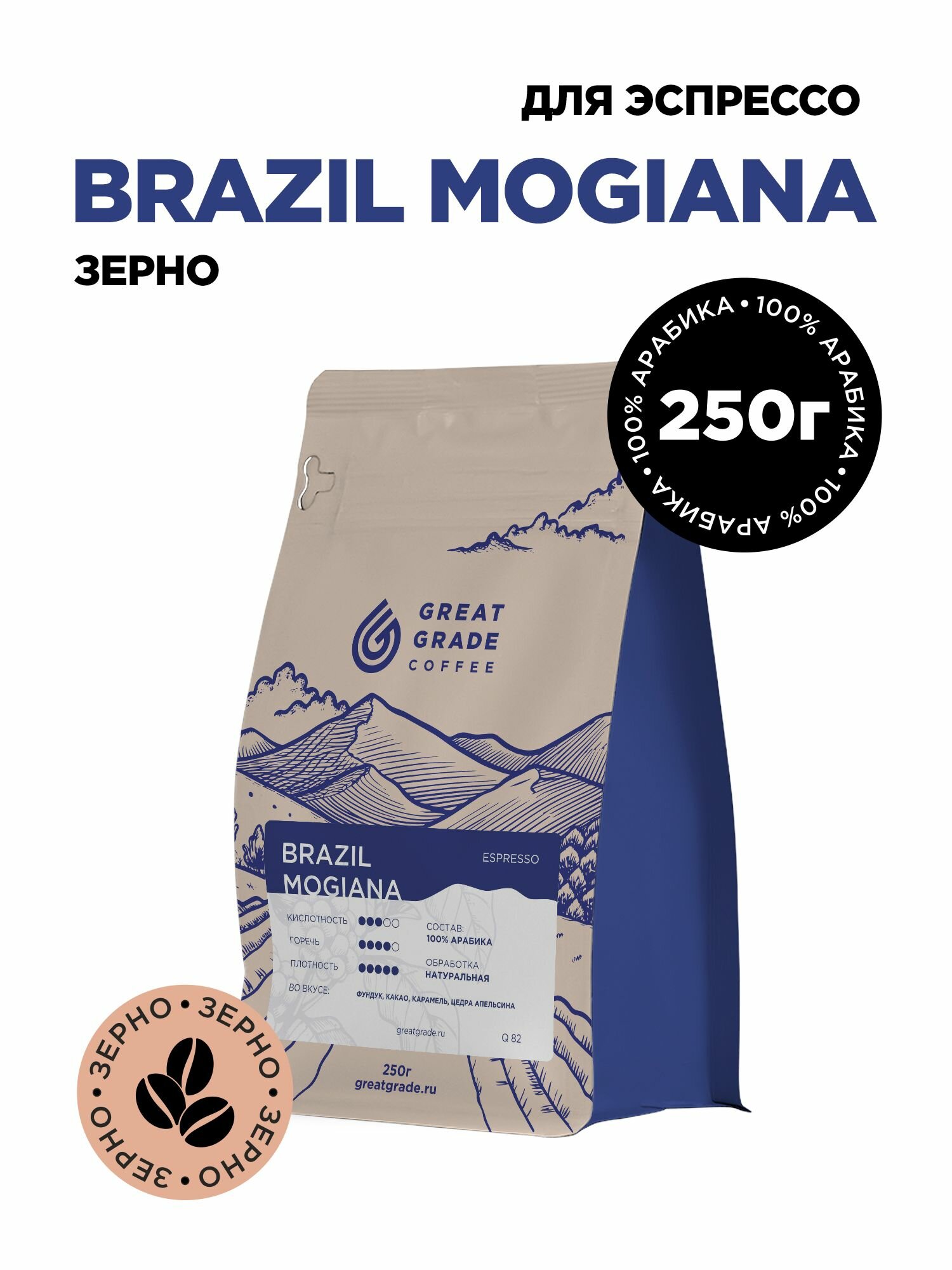 Кофе для эспрессо Бразилия Можиана Great Grade Coffee, в зернах, 250 гр