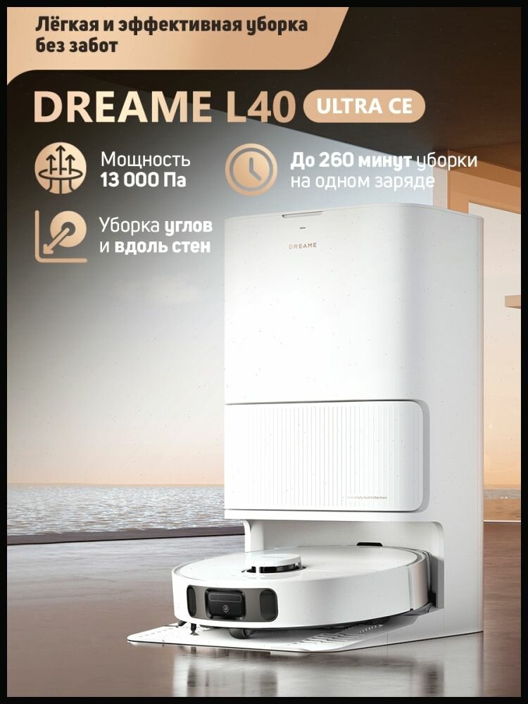 Робот-пылесос Dreame L40 Ultra CE, EU белый