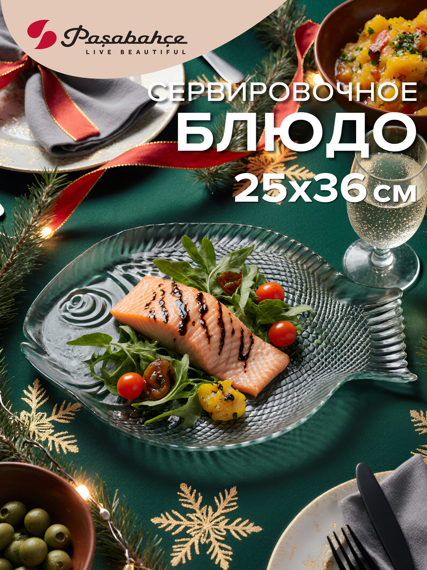 Тарелка сервировочная прозрачная Pasabahce, стеклянная, фигурная "Рыба"