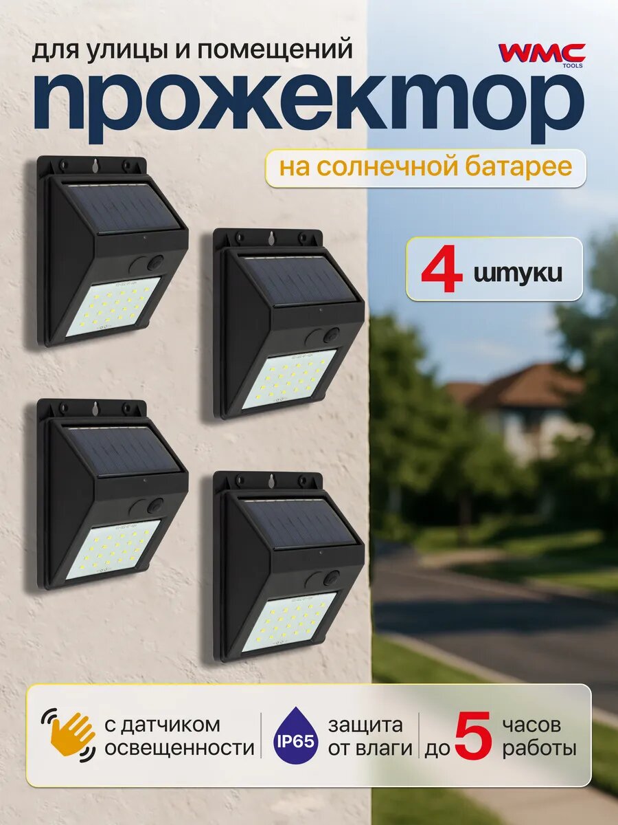 Уличный светильник, 4 штуки