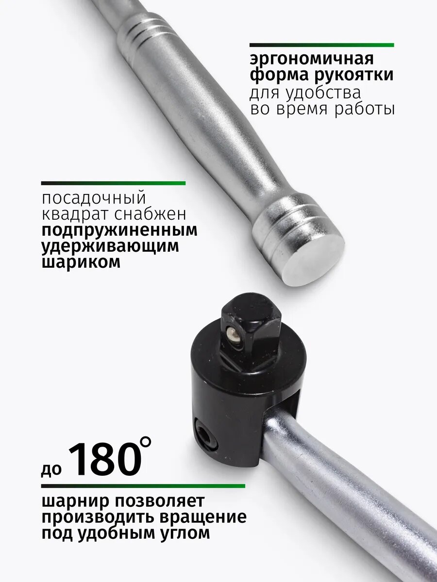 Вороток шарнирный 750 мм 1/2"
