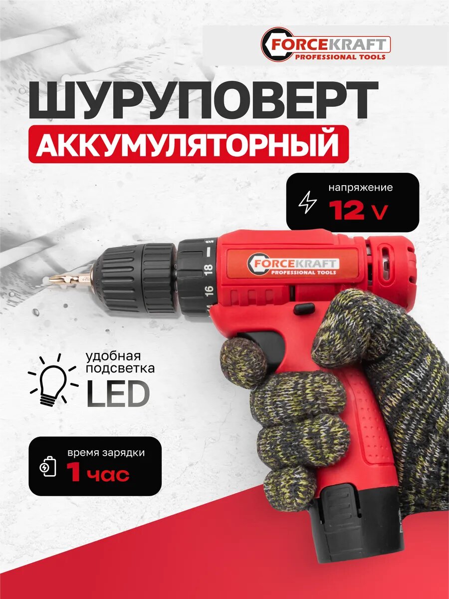 Аккумуляторная дрель-шуруповерт FORCEKRAFT, 12В, 1.2Ач, 30Hм