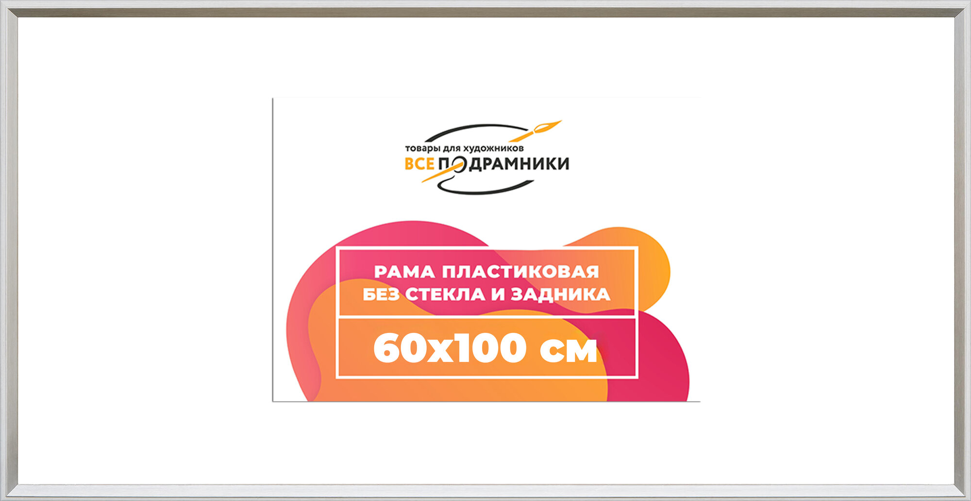 Багетная рама 60x100 для картин и фотографий, вышивки, алмазной мозаики