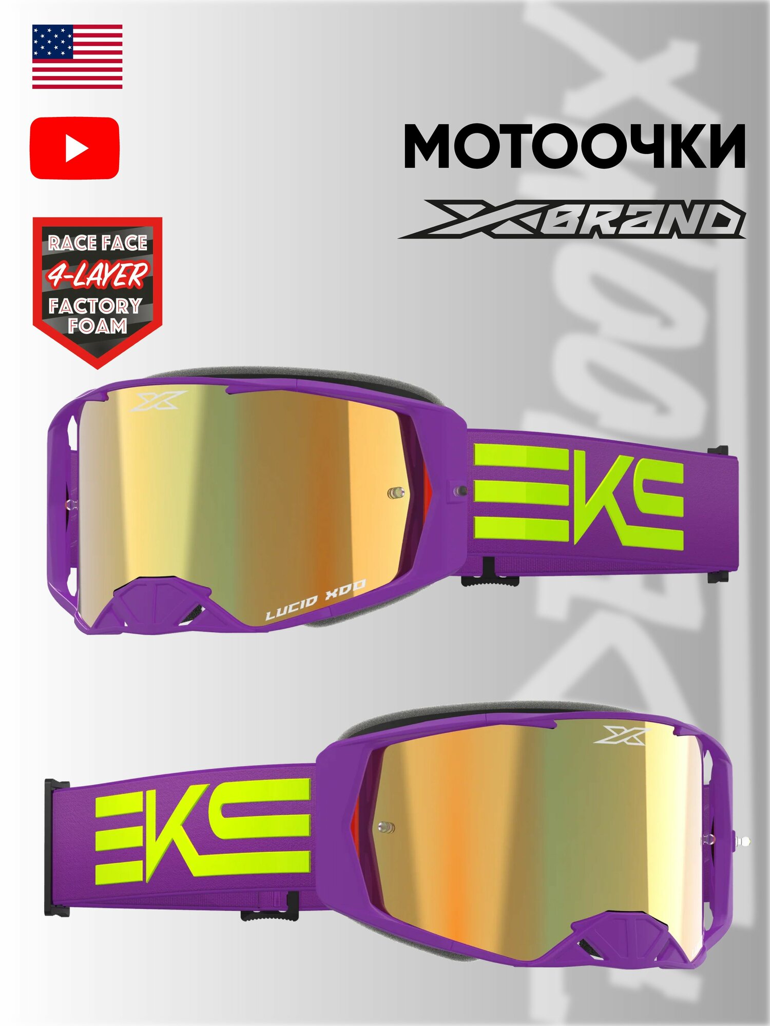 Мотоочки EKS (X) BRAND Lucid Flag Purple Flo Yellow - Gold Mirror Lens (067-12080) мотомаска эндуро