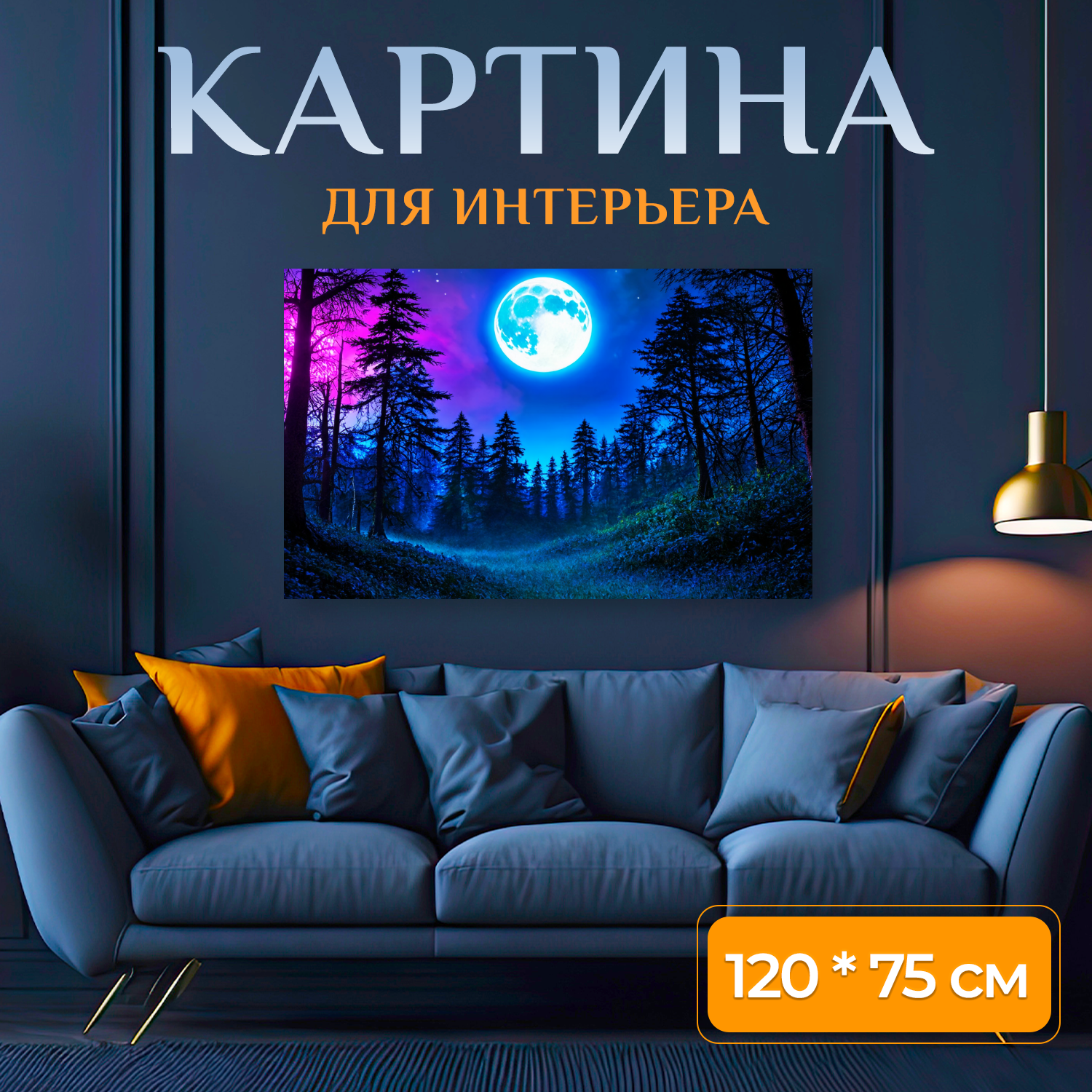 Картина на холсте "Природа в стиле неоновый: огромная неоновая луна над сказочным лесом" на подрамнике 120х75 см. для интерьера