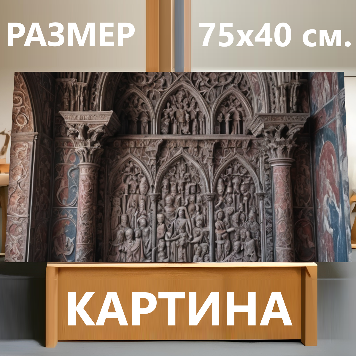 Картина на холсте "Город в стиле готический, архитектурные детали с резьбой, мрачные цвета, старинные фрески на стенах" на подрамнике 75х40 см. для интерьера