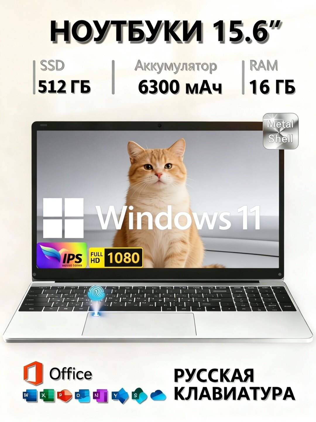 Ноутбук для работы и учебы15,6", Windows 11 Home, SSD 512 Гб, ОЗУ 16 Гб, IPS1920x1080, антибликовый