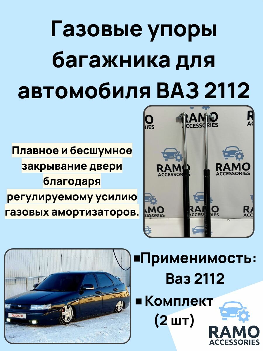Амортизатор багажника ВАЗ 2112 / Газовый упор 2 шт. , черный,