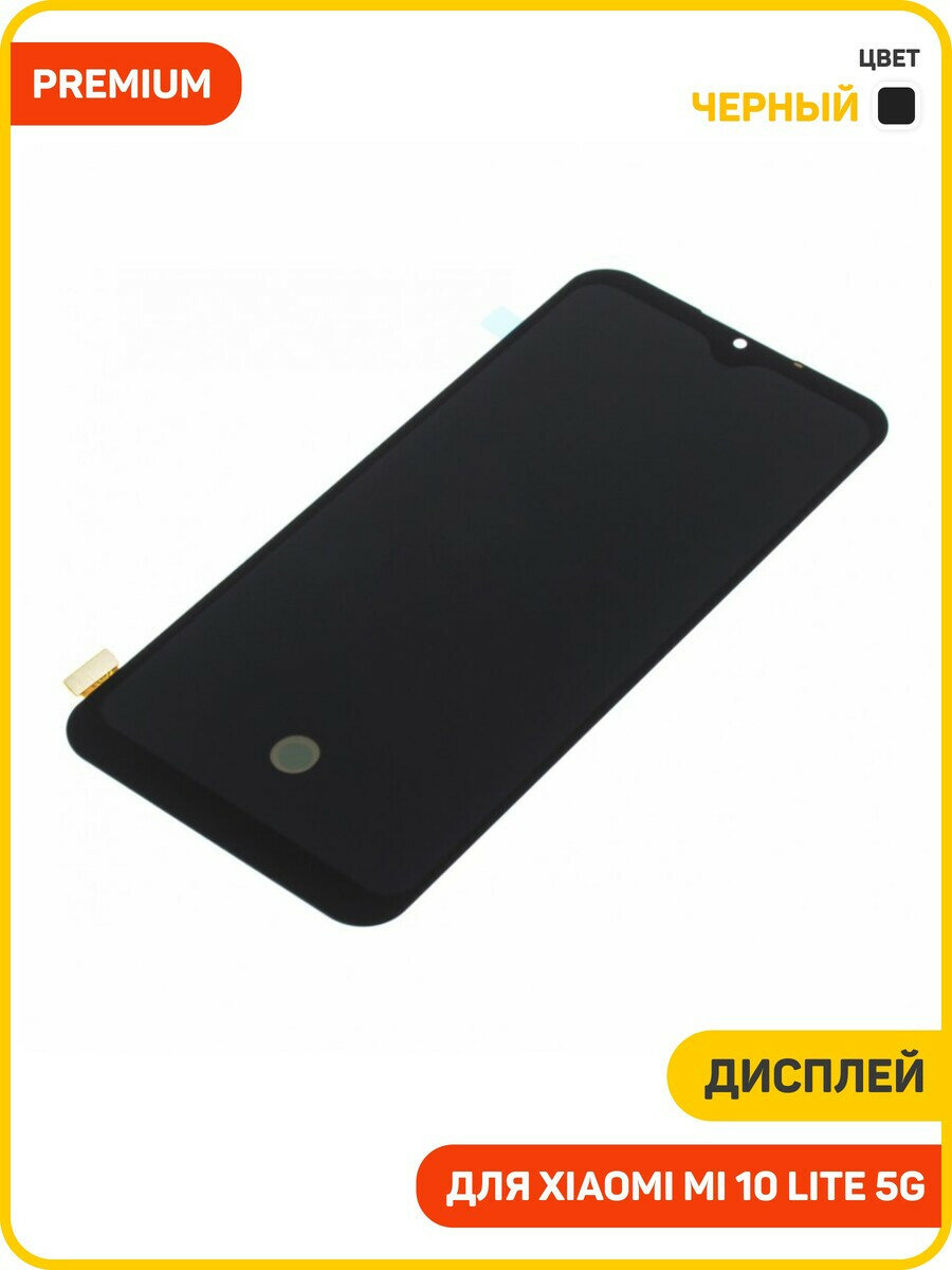 Дисплей для Xiaomi Mi 10 Lite 5G (в сборе с тачскрином) черный, AAA