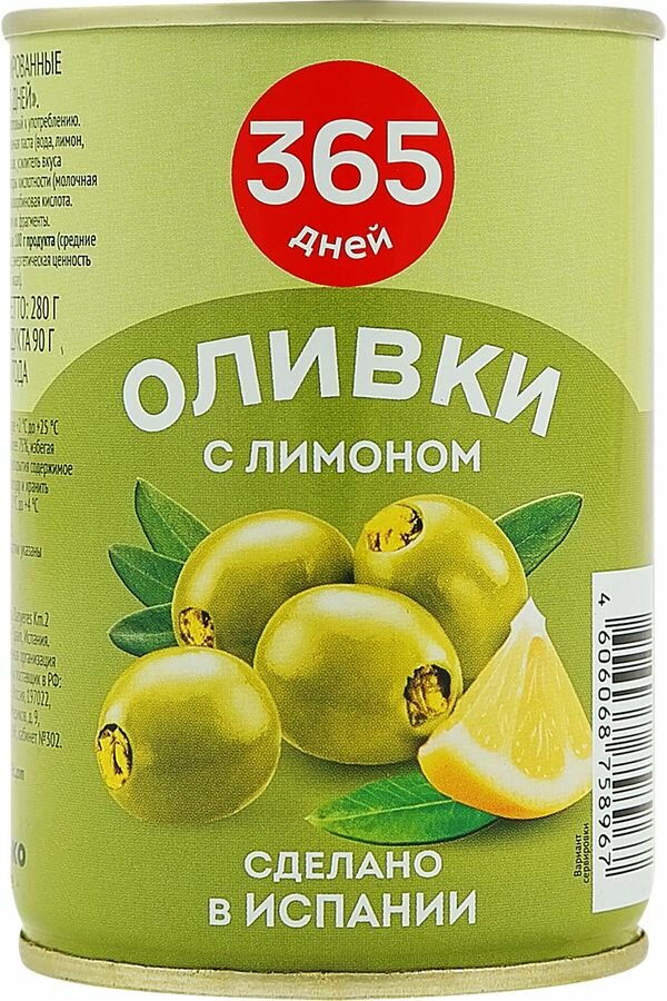 Оливки c лимоном 365 дней зеленые, 280г x 5 упаковок