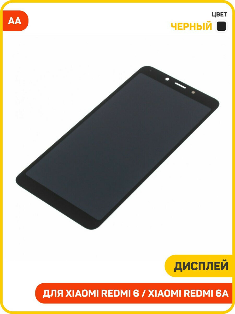 Дисплей для Xiaomi Redmi 6A / Redmi 6 (в сборе с тачскрином) черный, AA