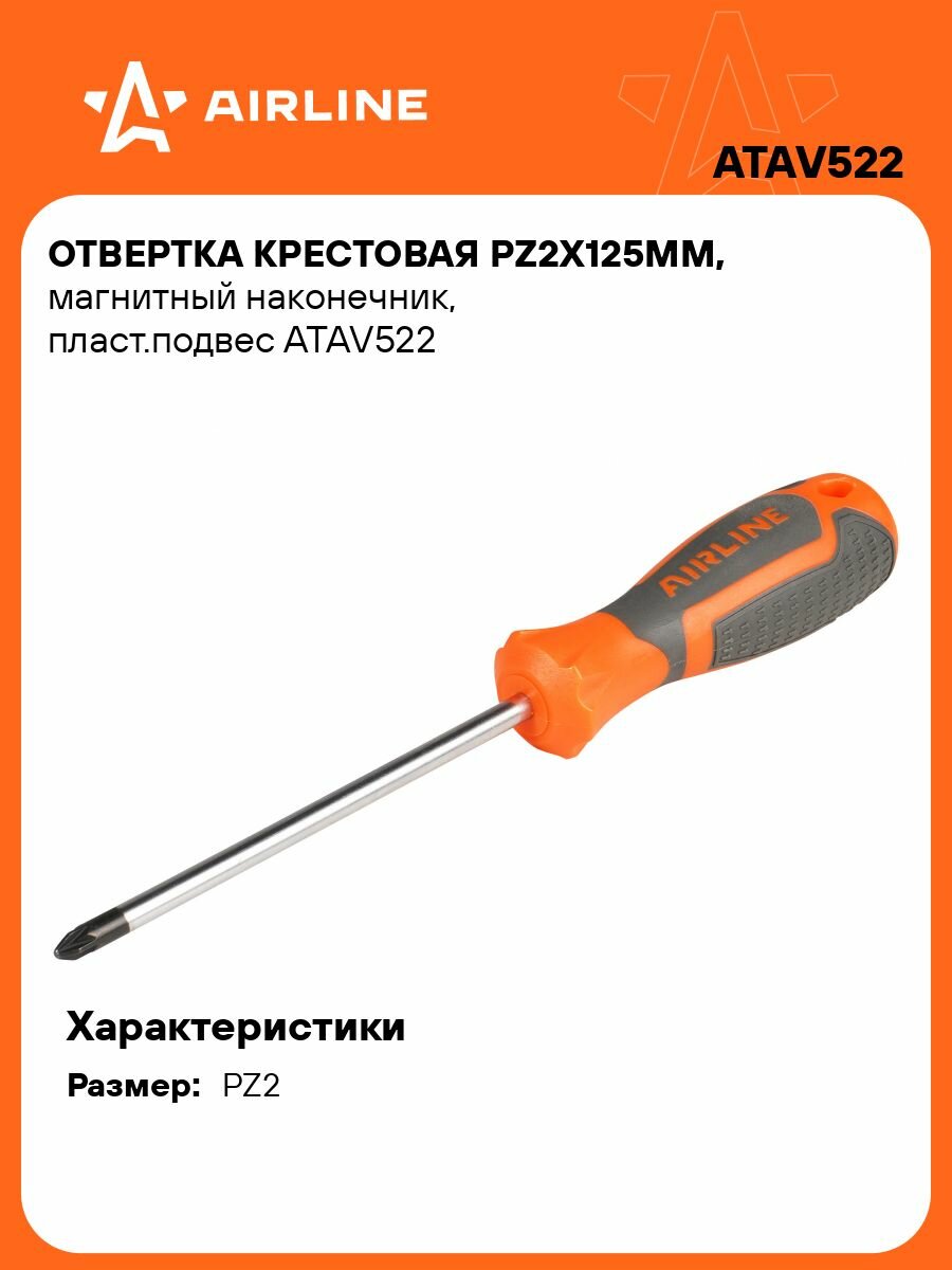 Отвертка 2 шт крестовая, PZ2x125 мм, магнитный наконечник, пластиковый подвес, для автосервиса, ремонта электроники AIRLINE ATAV522
