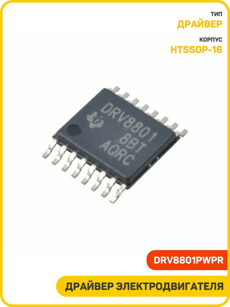 Драйвер TI электродвигателя мостовой (DRV8801PWPR, HTSSOP-16)