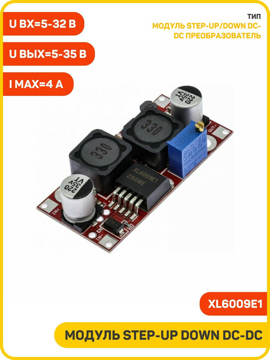 Модуль Step-Up/Down DC-DC преобразователь Uвх-5-32 В Uвых-5-35 В Imax-4 А (XL6009E1)