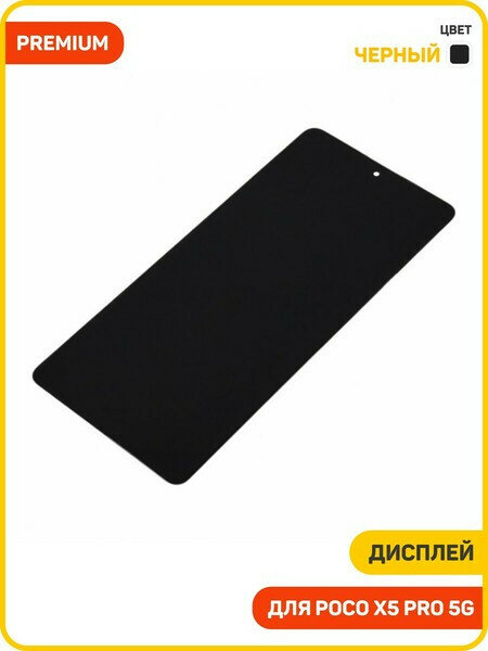 Дисплей для Xiaomi Redmi Note 12 Pro 5G / Redmi Note 12 Pro Plus 5G / POCO X5 Pro 5G (в сборе с тачскрином) черный, AAA