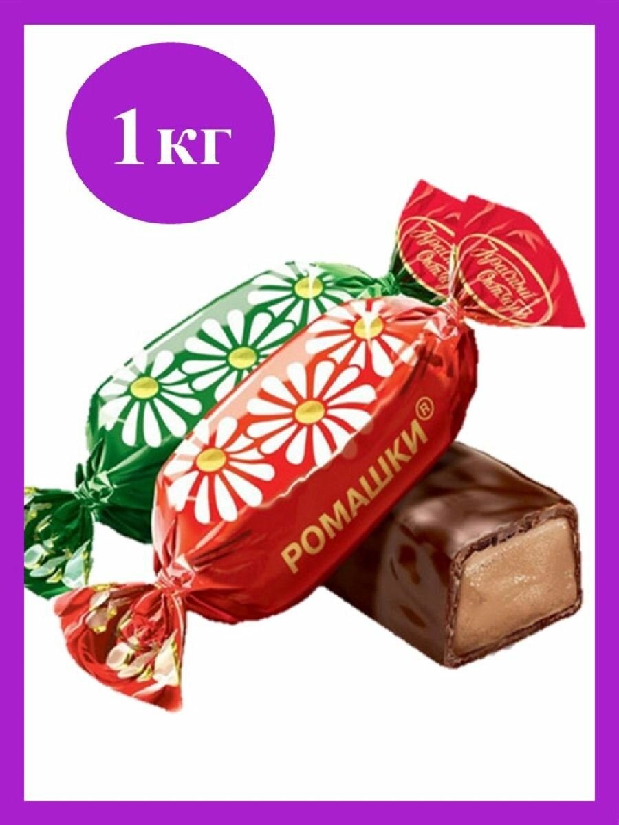 Конфеты шоколадные Ромашки 1 кг, сливочная помадка в шоколадной глазури, Красный Октябрь