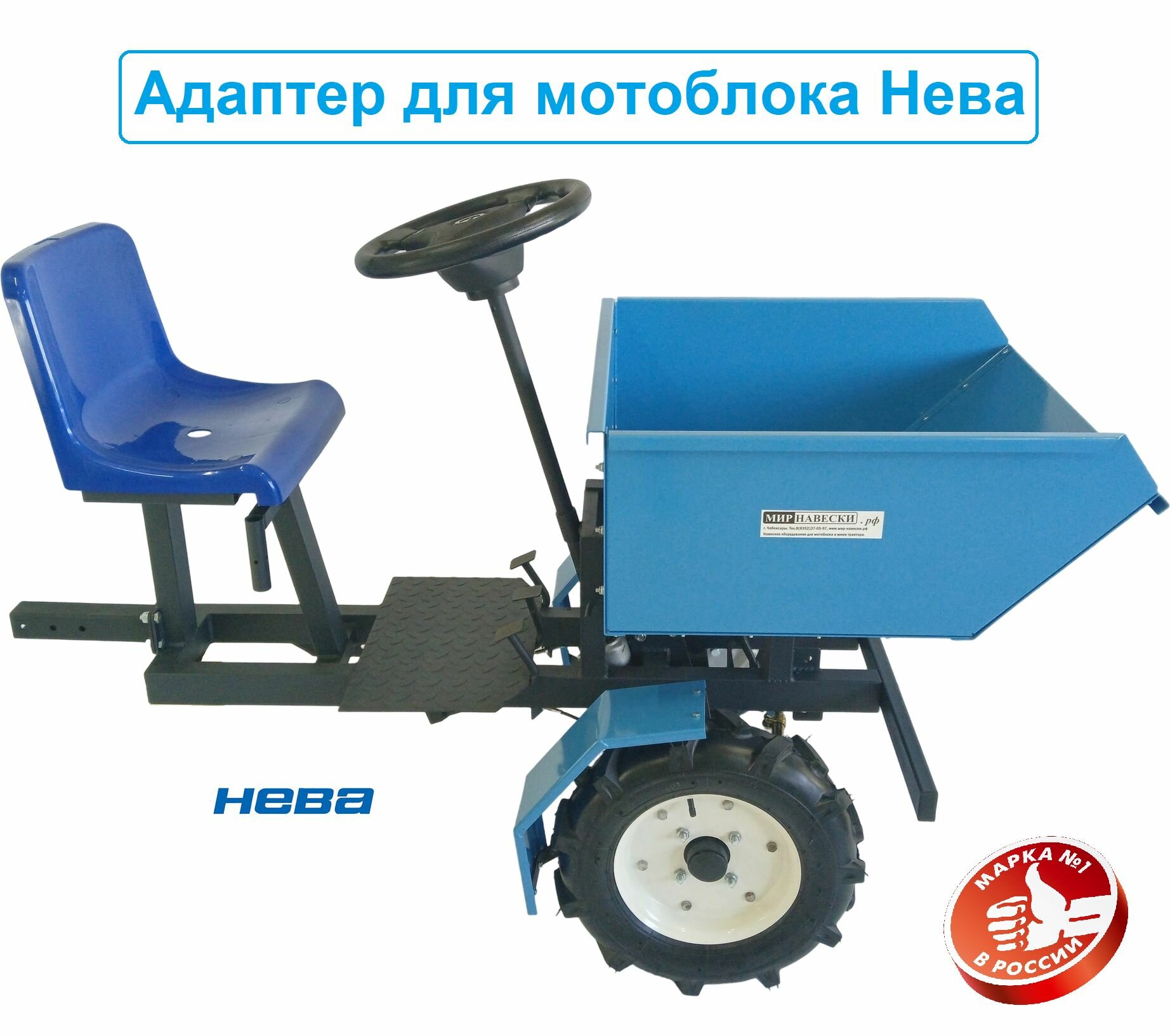 Адаптер передний АПМ-16 для мотоблока Нева с колесами 4.00-10 синий