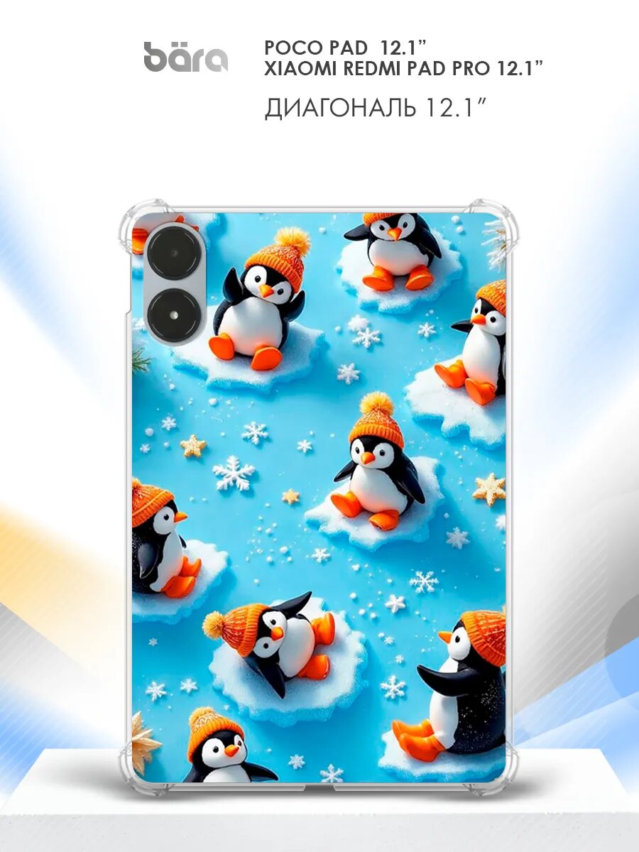Чехол для планшета на Poco Pad/Xiaomi Redmi Pad Pro 12.1”, Поко Пад/Сяоми Редми Пад Про 12.1"