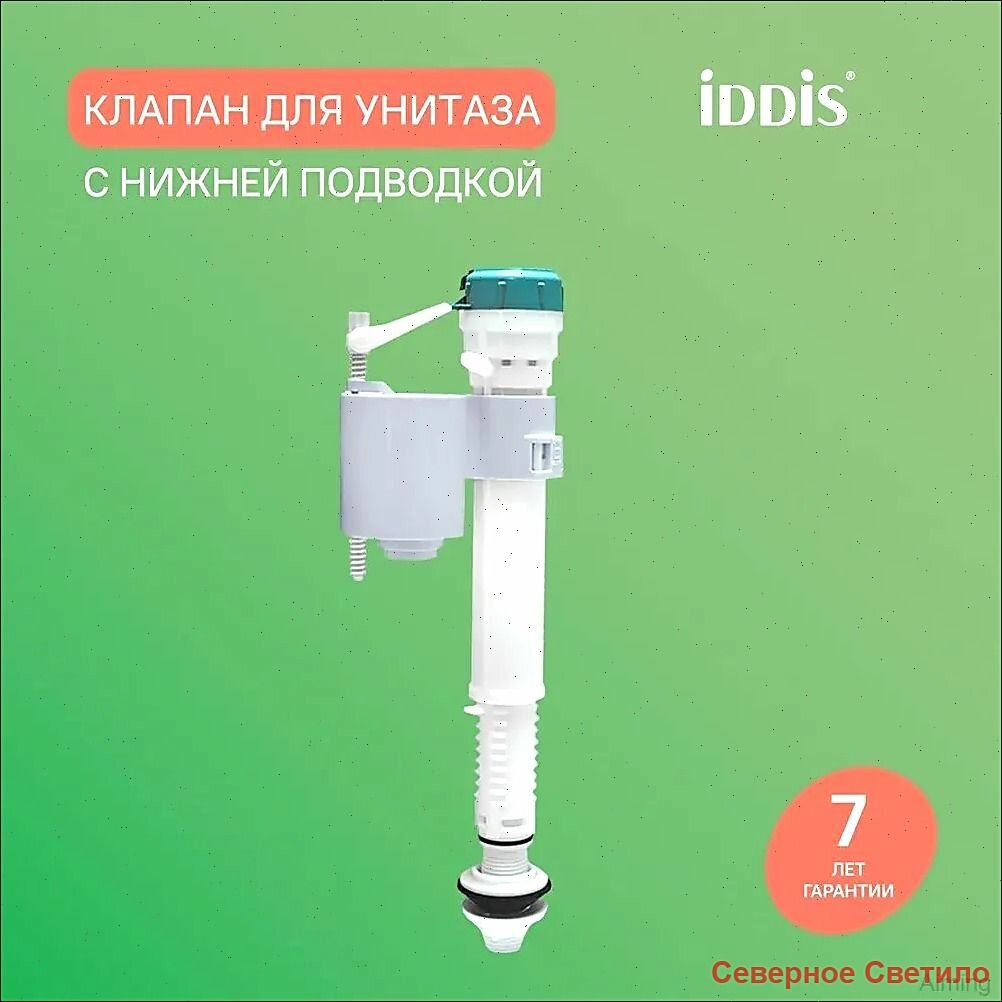 Клапан впускной IDDIS, нижний подвод, F012400-0007