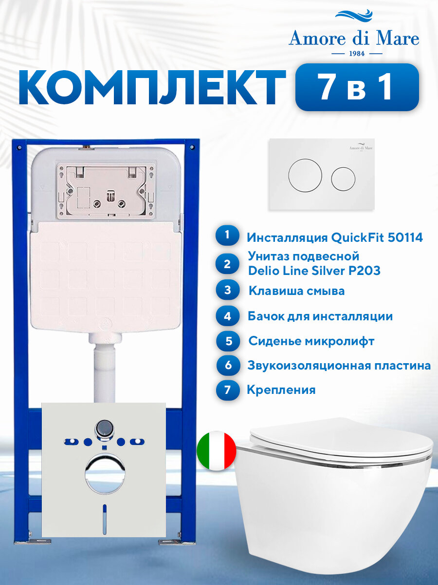 Инсталляция с унитазом 6 в 1: инсталляции Amore di Mare QuickFit 50114 с унитазом Delio Line Silver P203 с круглой кнопкой белой 303W 6 в 1