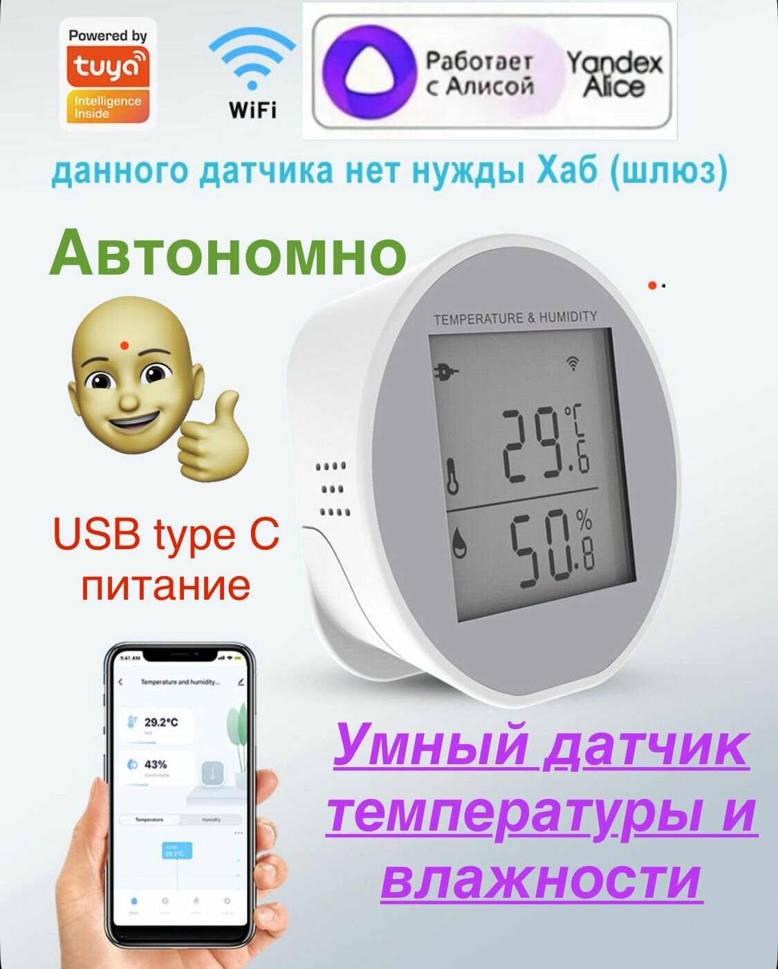 Умный датчик температуры и влажности с дисплеем WI FI Tuya c Алисой через Digma