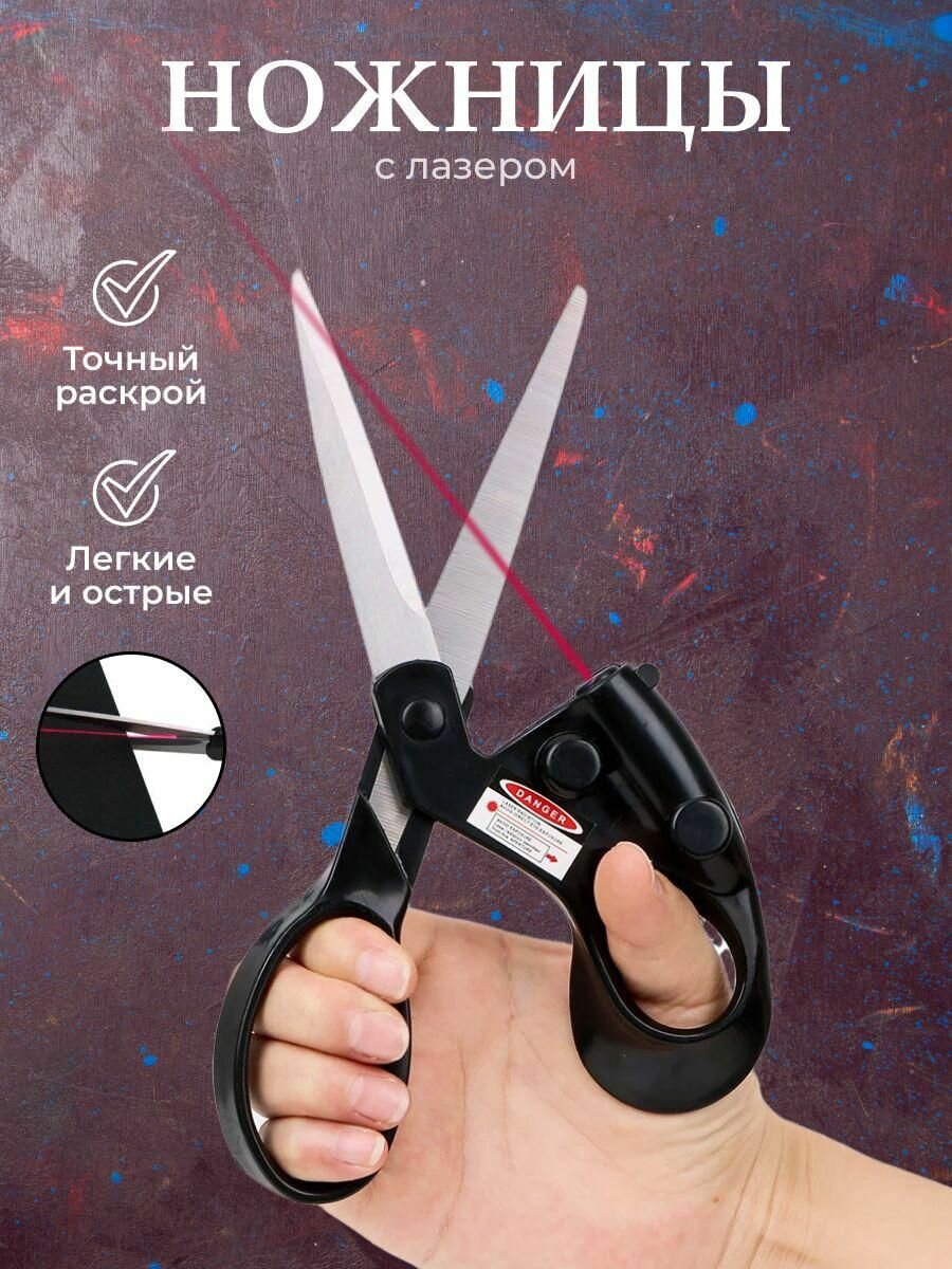 Ножницы портновские раскройные с лазером для точного кроя — швейные ножницы для шитья и вышивки для рукодельницы