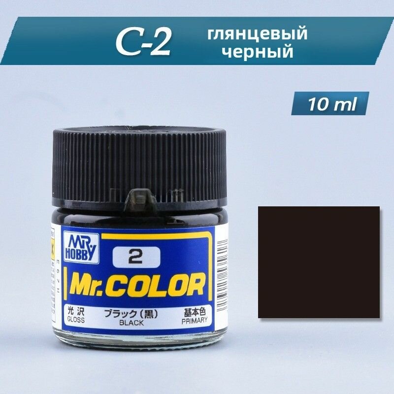 Mr.COLOR спрей краска для ручной росписи Gundam моделей, нитро масляная 10 мл, глянцевая финишная поверхность, быстро сохнет, подходит для аэрографа и кисти, цвета C1-C10