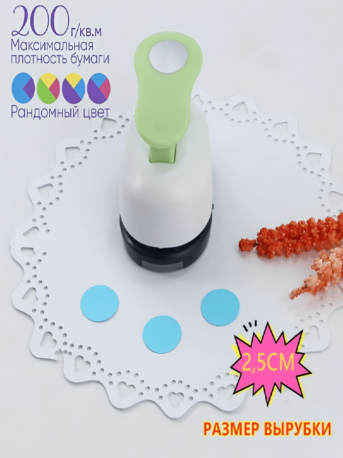 Фигурный дырокол круглый 2,5 см для бумаги, картона и фоамирана, инструмент для скрапбукинга, декора открыток, альбомов и творческих работ