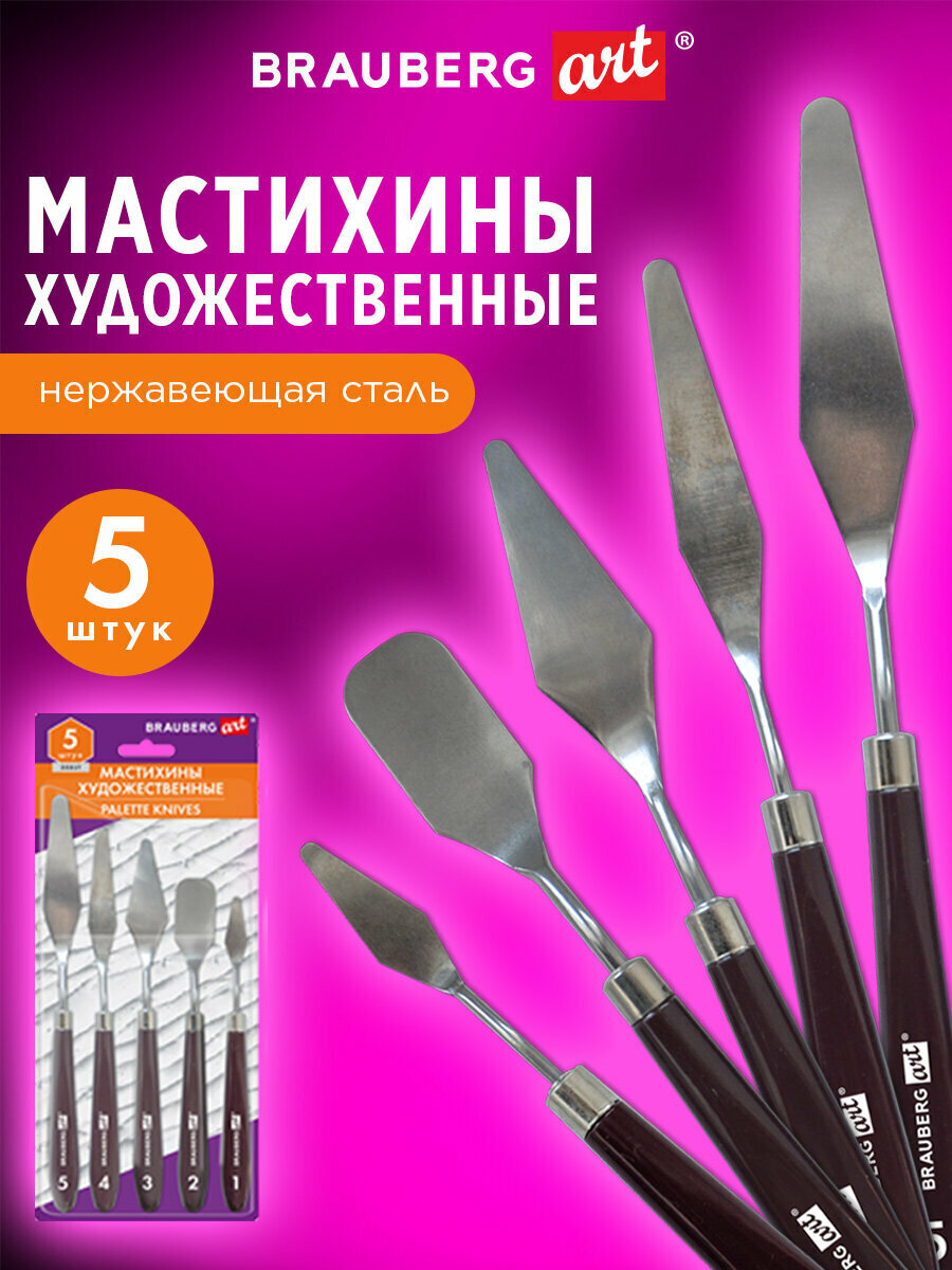 Мастихин художественный для рисования и лепки, шпатель кондитерский набор 5 штук, Brauberg Art Debut, 192683