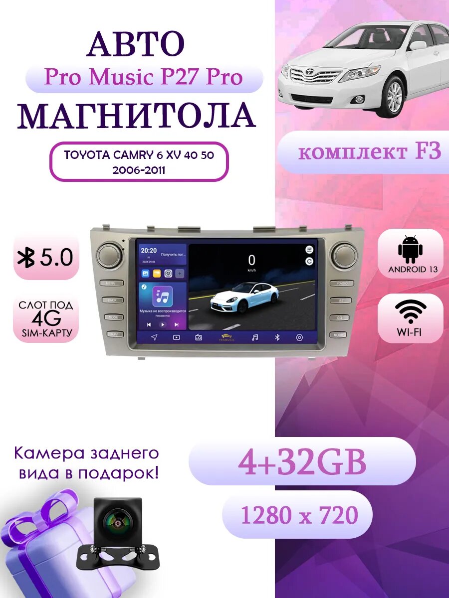 Магнитола P27Pro Toyota Camry 6 XV 40 50 4+32