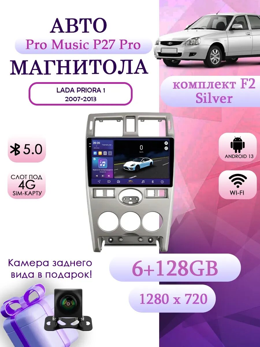 Магнитола P27Pro LADA Priora 1 2007-2013 6+128