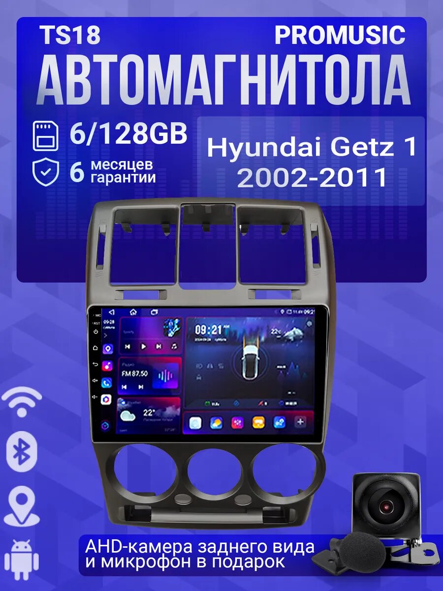 Магнитола Hyundai Getz 1 2002-2011 TS18 6+128гб