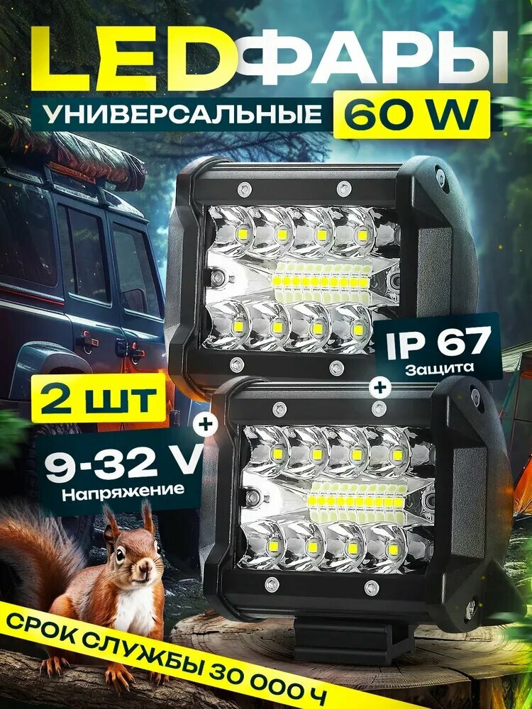 Фары автомобильные, Противотуманная фара, 2 шт, арт. CS60W