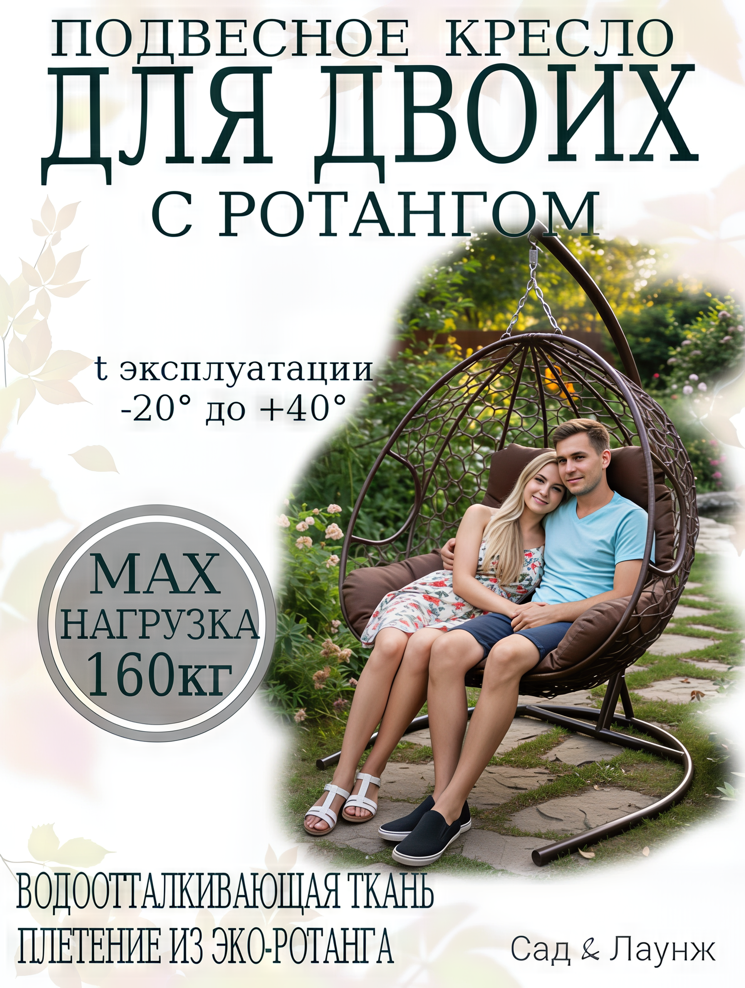 Подвесное кресло кокон Для двоих с ротангом коричневое с коричневой подушкой, 120×120×193