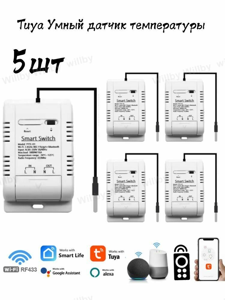 5шт Tuya Умный WiFi+RF433 Контроль AC 85-250V 16A реле датчиком температуры
