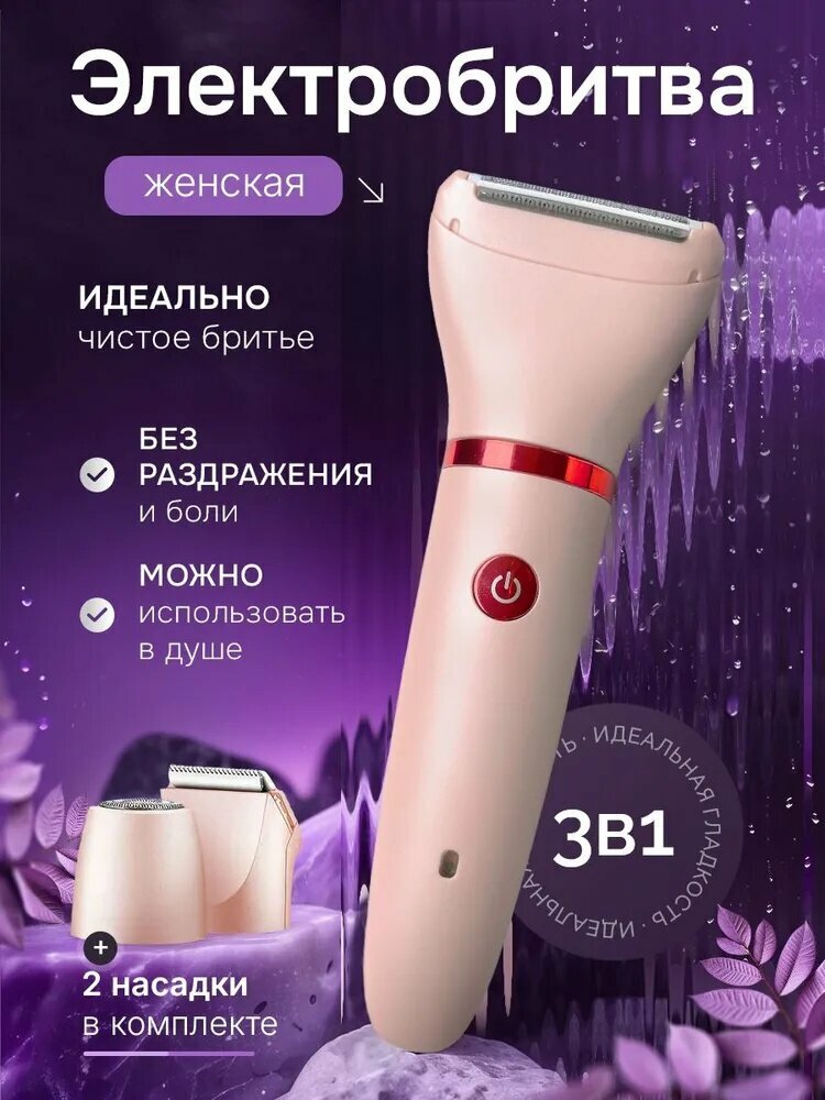 CATVIL Триммер женский, для интимной зоны, бикини, розовый