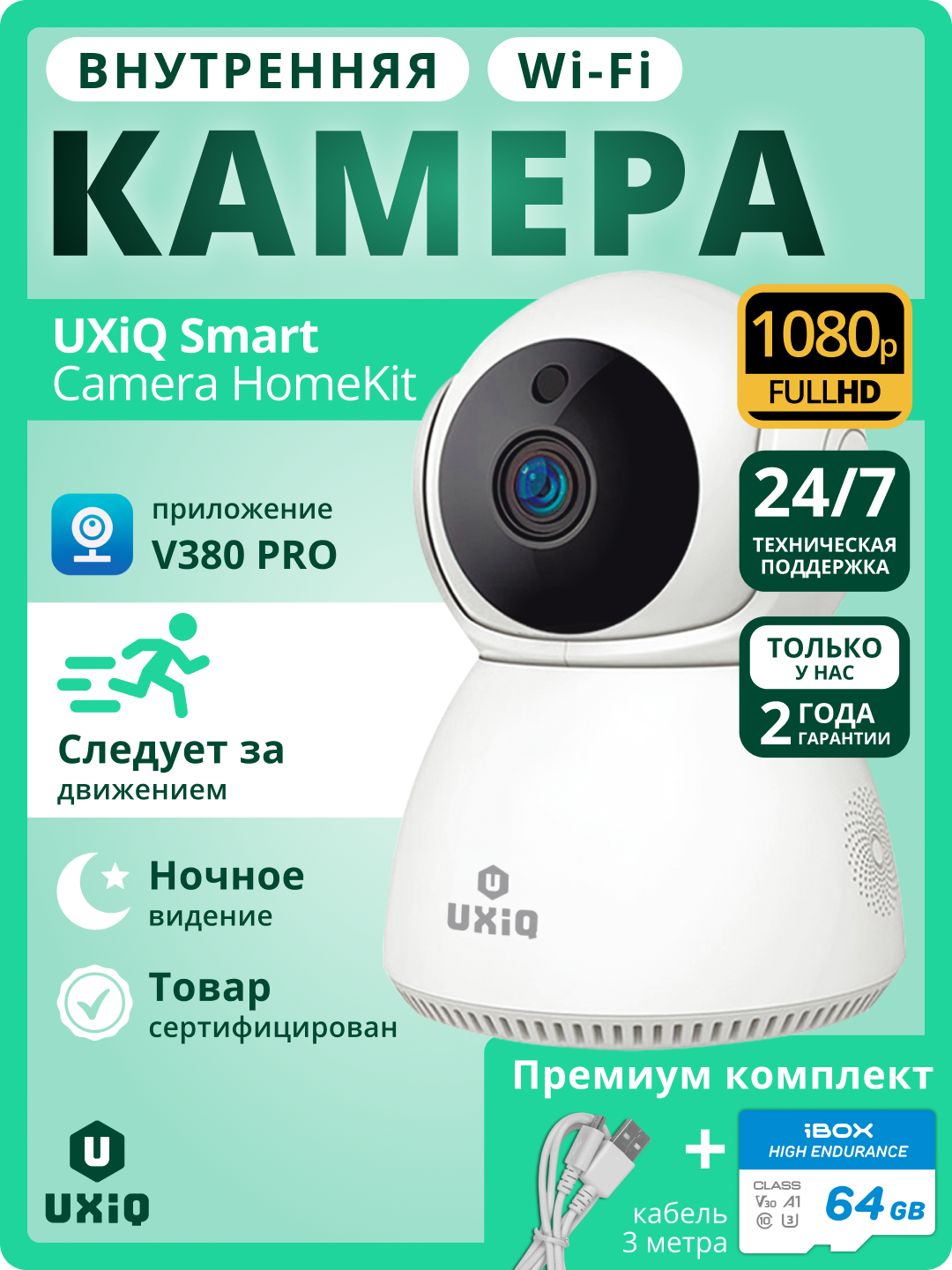Камера видеонаблюдения UXiQ Smart Camera HomeKit поворотная, с ночным видением и двусторонней связью