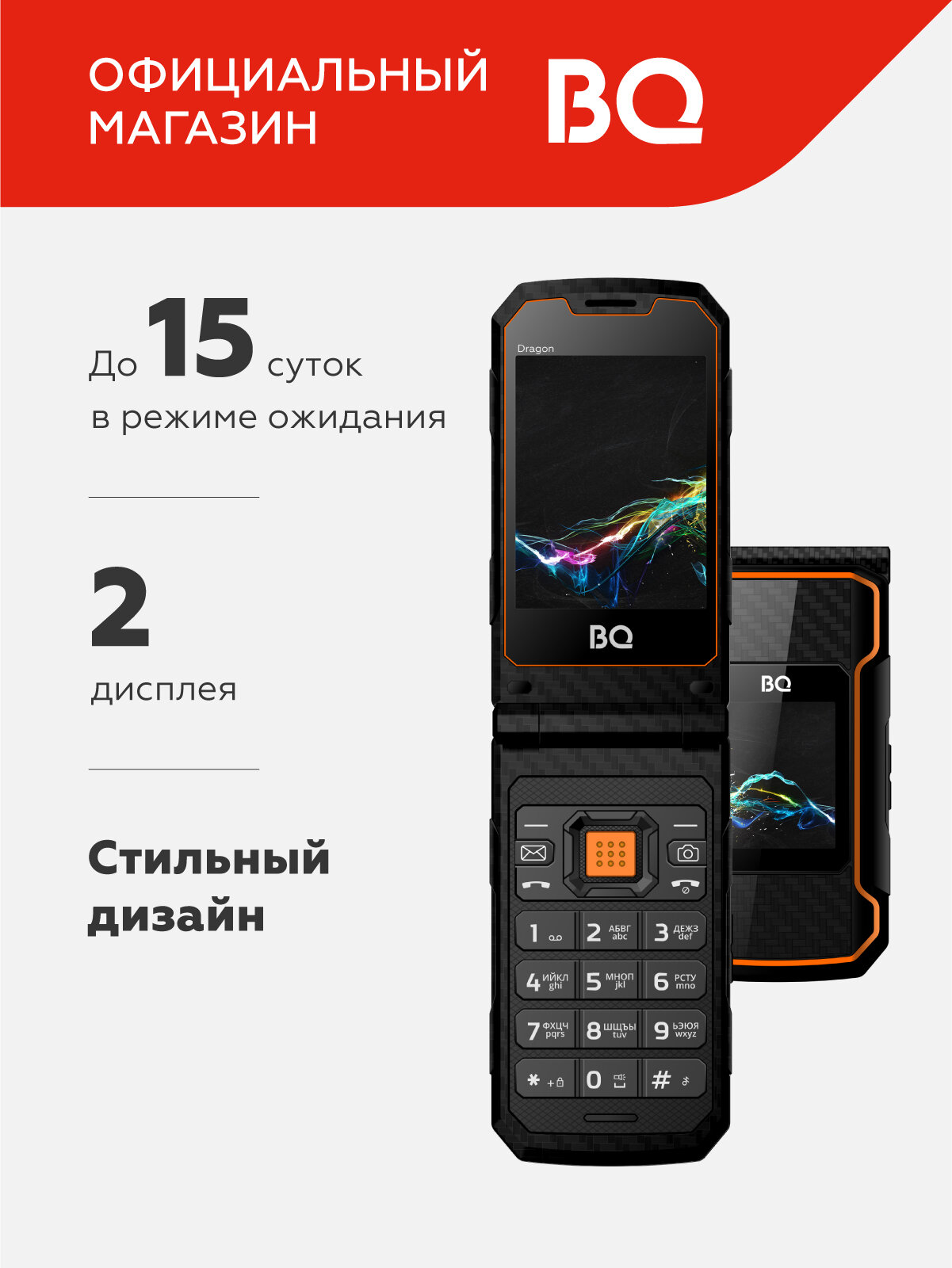 Кнопочный мобильный телефон-раскладушка BQ 2822 Dragon Black+Orange с 2-мя СИМ-картами