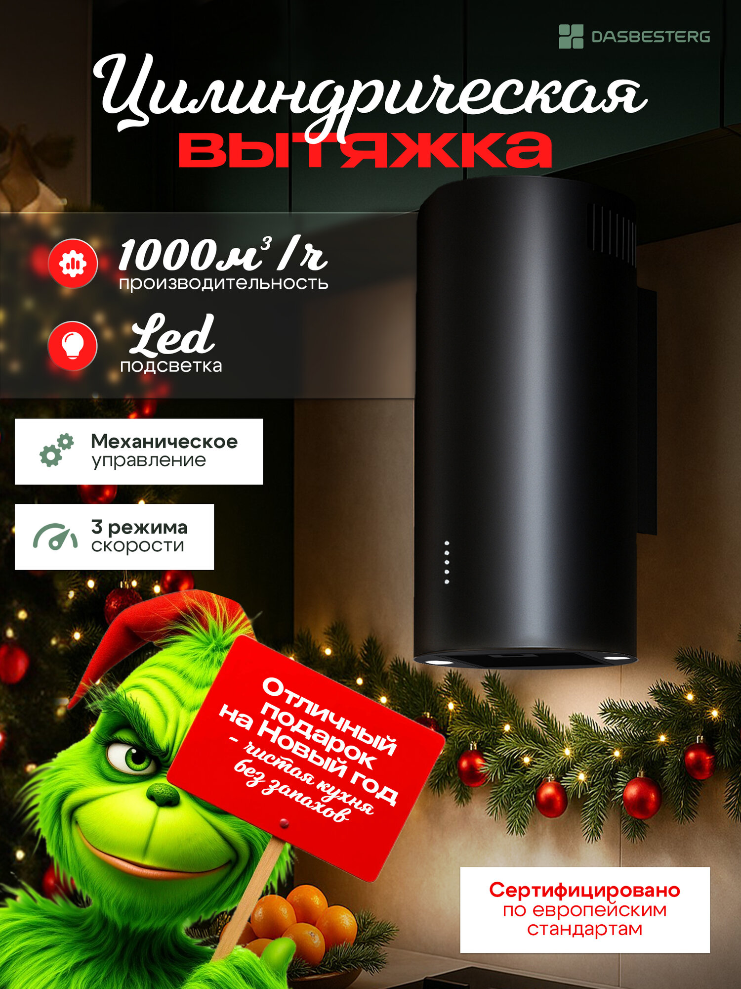 Вытяжка для кухни цилиндрическая 35 см, 1000 м³/ч, 3 режима работы, черная