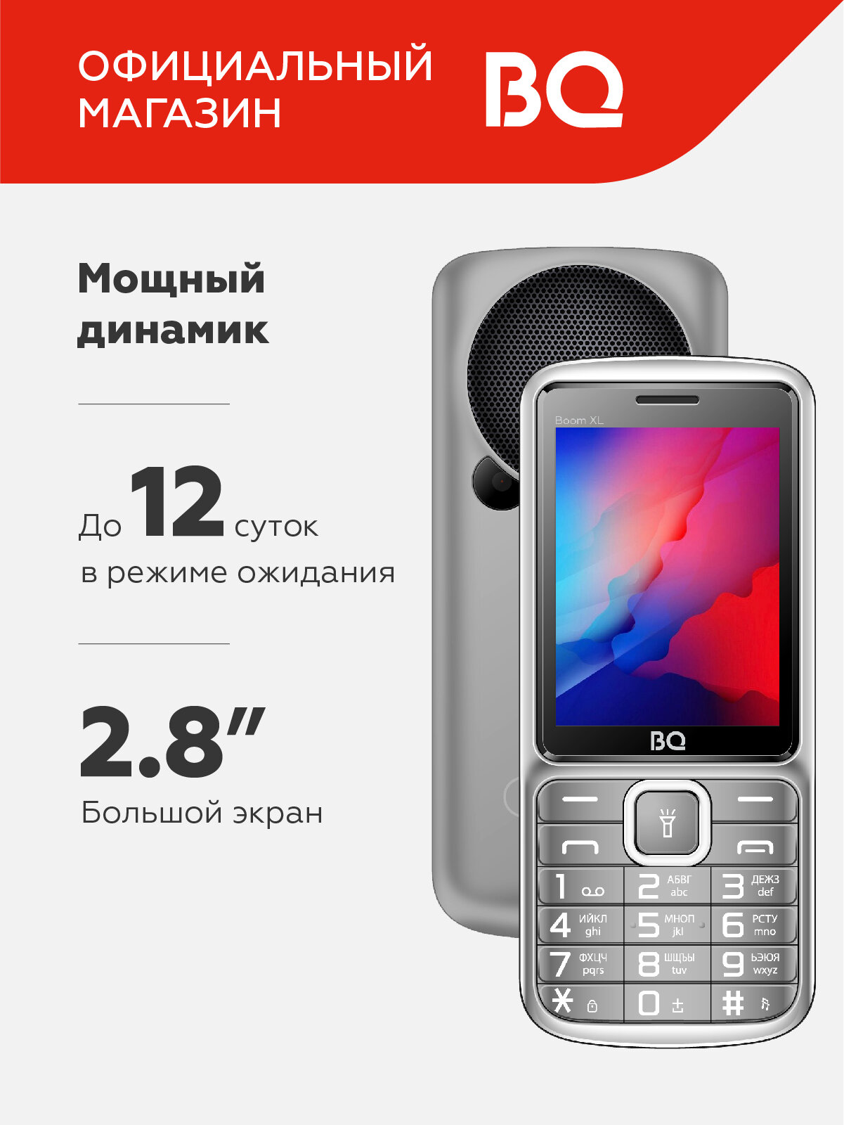 Кнопочный мобильный телефон с 2-мя СИМ-картами BQ 2810 Boom XL Gray