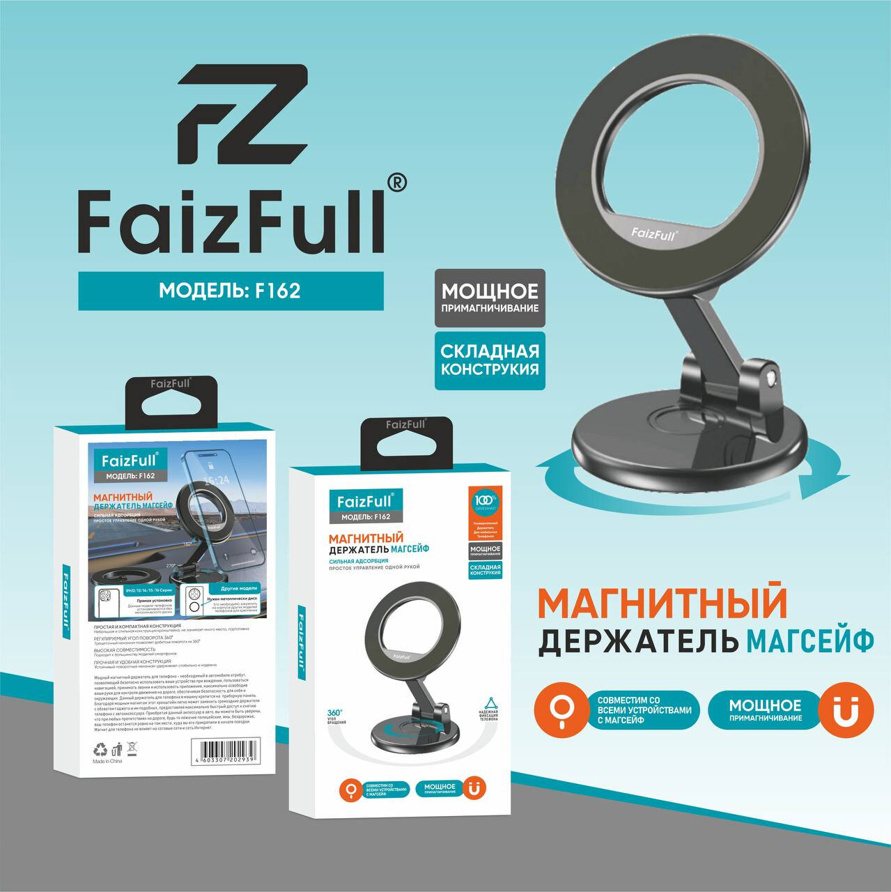 FaizFull Держатель для телефона с поддержкой MagSafe FaizFull F162