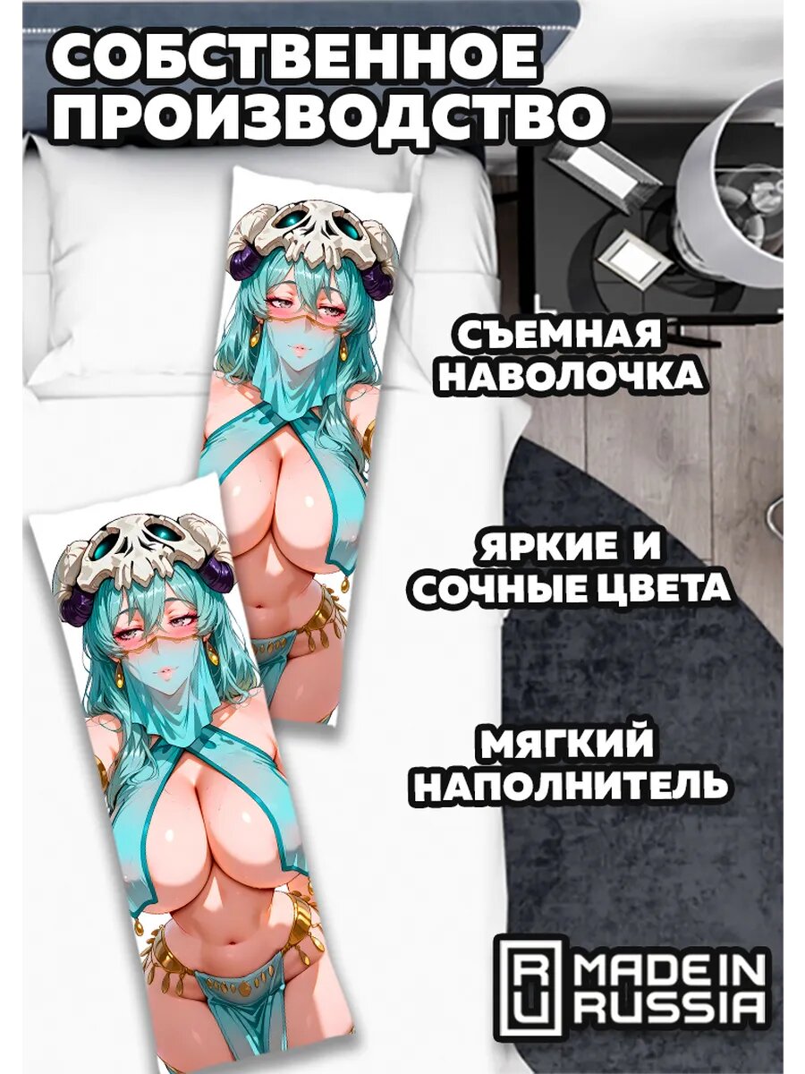 Наволочка декоративная на дакимакуру 150х50 Неллиэль