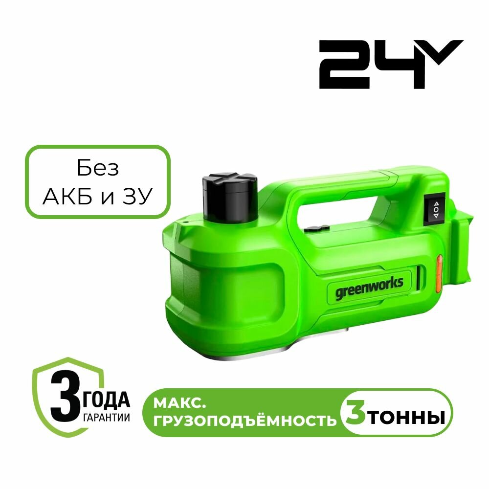 Домкрат гидравлический аккумуляторный Greenworks G24JACK, 24В, без акк и зу, 155 мм подхват, 445 мм макс. подъем, автоблокировка, LED (3401407)