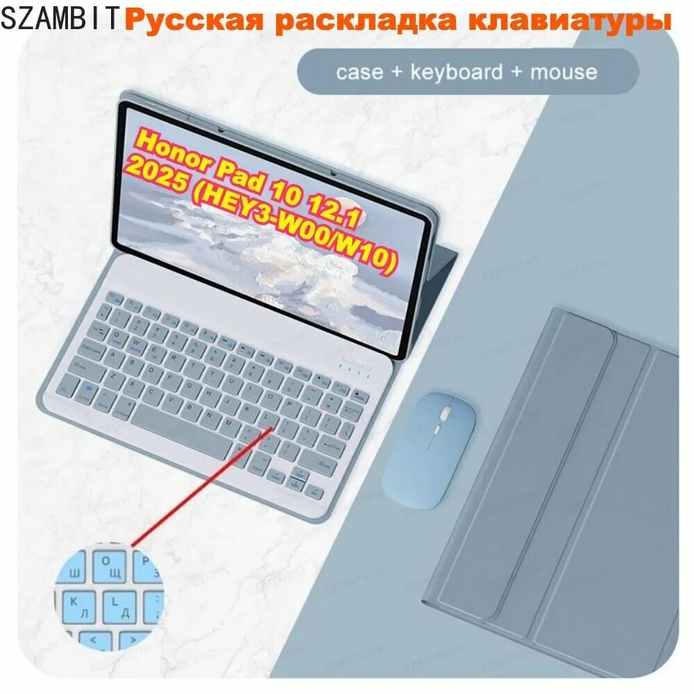 Чехол с клавиатурой для Honor Pad 10 12.1 2025 HEY3-W00/HEY3-W10/HEY3-N09 с английским и русским языками