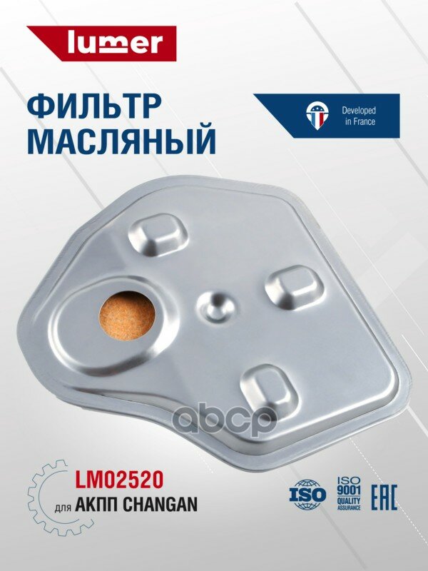 Фильтр масляный АКПП CHANGAN lumer арт. LM02520