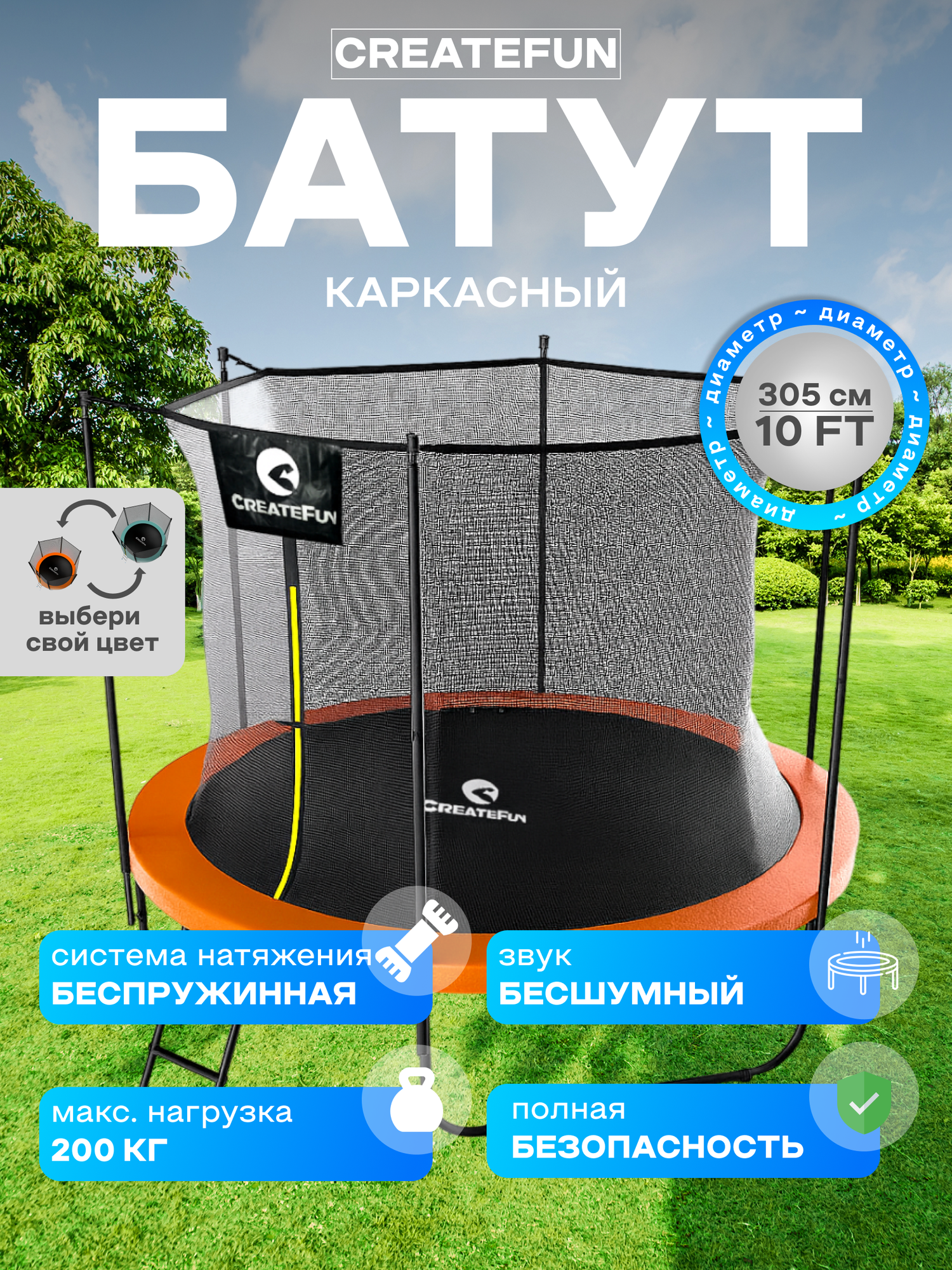 Батут каркасный premium Createfun Internal 10ft оранжевый, диаметр 305 см