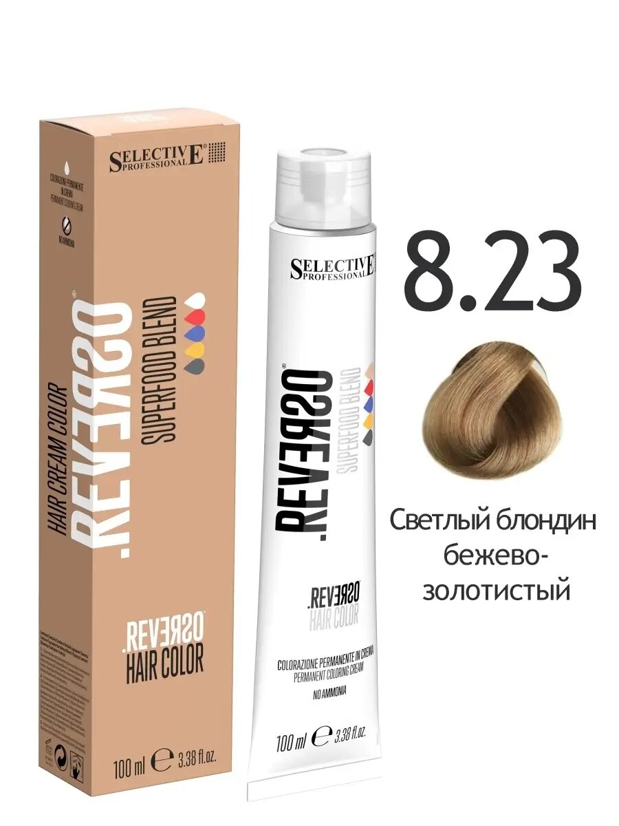 SELECTIVE PROFESSIONAL Крем-краска REVERSO без аммиака SUPERFOOD 8,23 светлый блондин бежево-золотистый, 100 мл