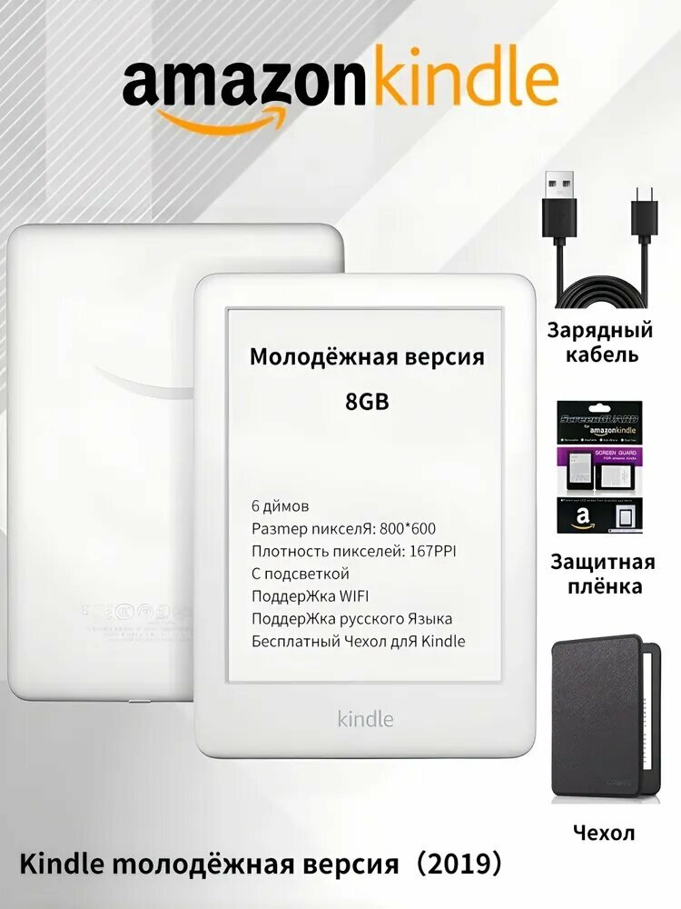 Amazon Kindle 6" Электронная книга, белый