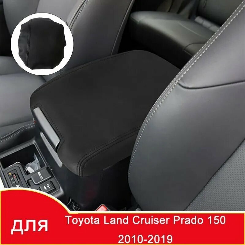 Крышка корпуса подлокотника для Toyota Land Cruiser Prado 150 2010-2019 Перчатки на подлокотник, аксессуары для тюнинга салона