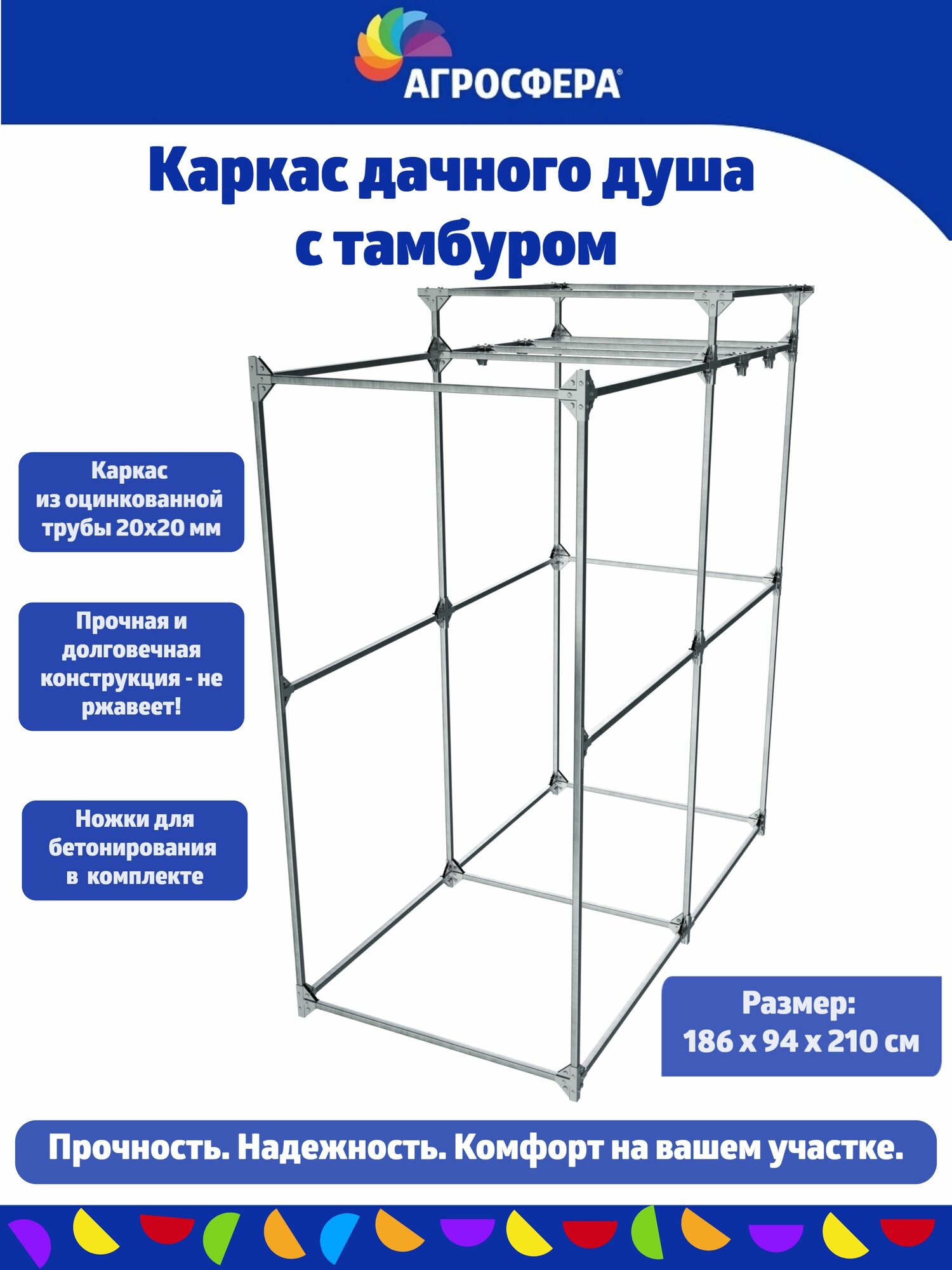 Каркас дачного душа "Агросфера" с тамбуром, оцинкованный металл